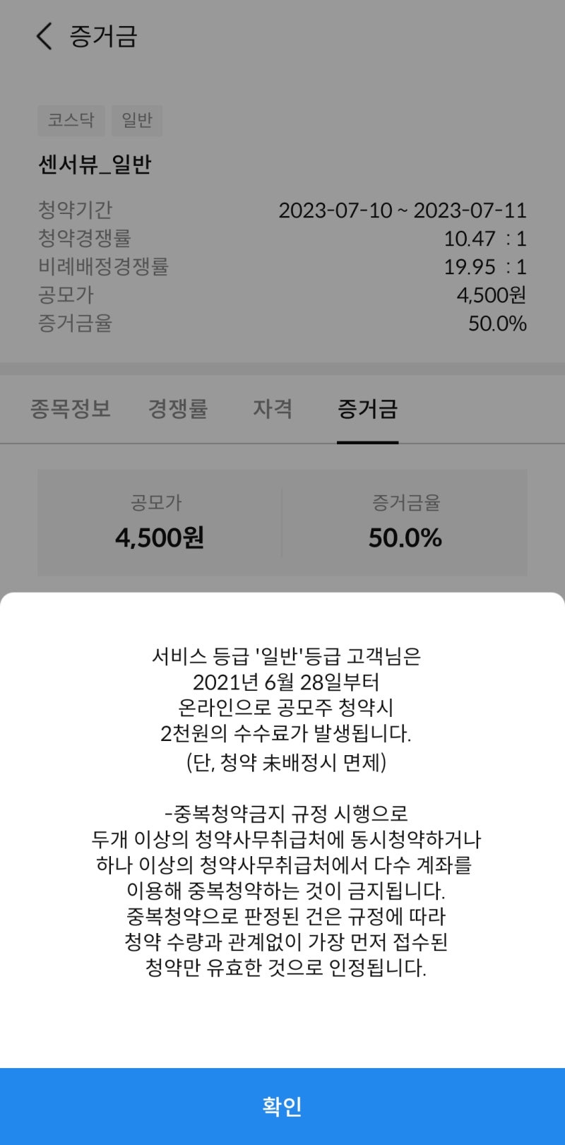 주식실전 65 센서뷰 공모주 청약 후기 삼성증권 네이버 블로그