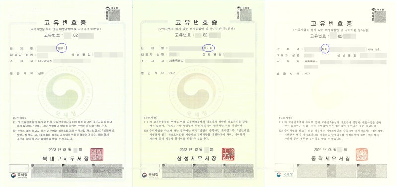 단체 모임 통장개설 세무서 고유번호증 발급 방법 네이버 블로그