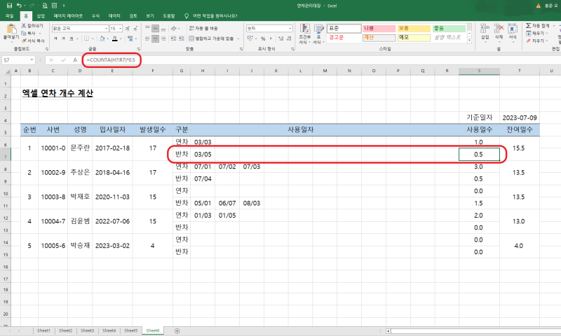 엑셀 연차 개수 계산 발생 일수 계산기 연차관리대장 양식 네이버 블로그