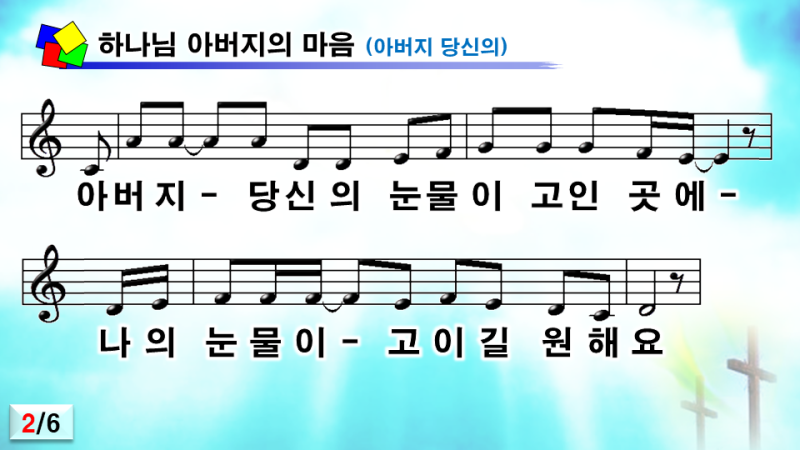 하나님 아버지의 마음 Ppt 아버지 당신의 마음이 네이버 블로그