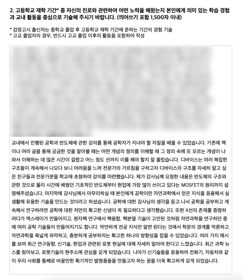 2024 자소서 2024학년도 과기원 자기소개서 Guide 1 Kaist 합격 자소서 예시 카이스트 자기소개서