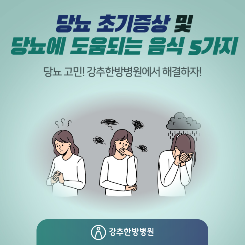 당뇨 초기증상 및 당뇨에 도움되는 음식 5가지 네이버 블로그