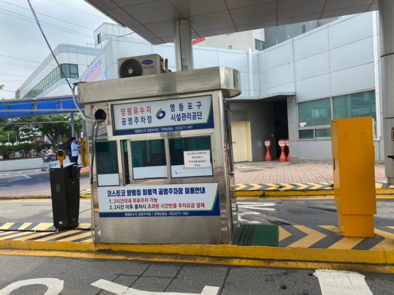 코스트코 양평점 주차 양평유수지 공영주차장 위치 최신정보 네이버 블로그