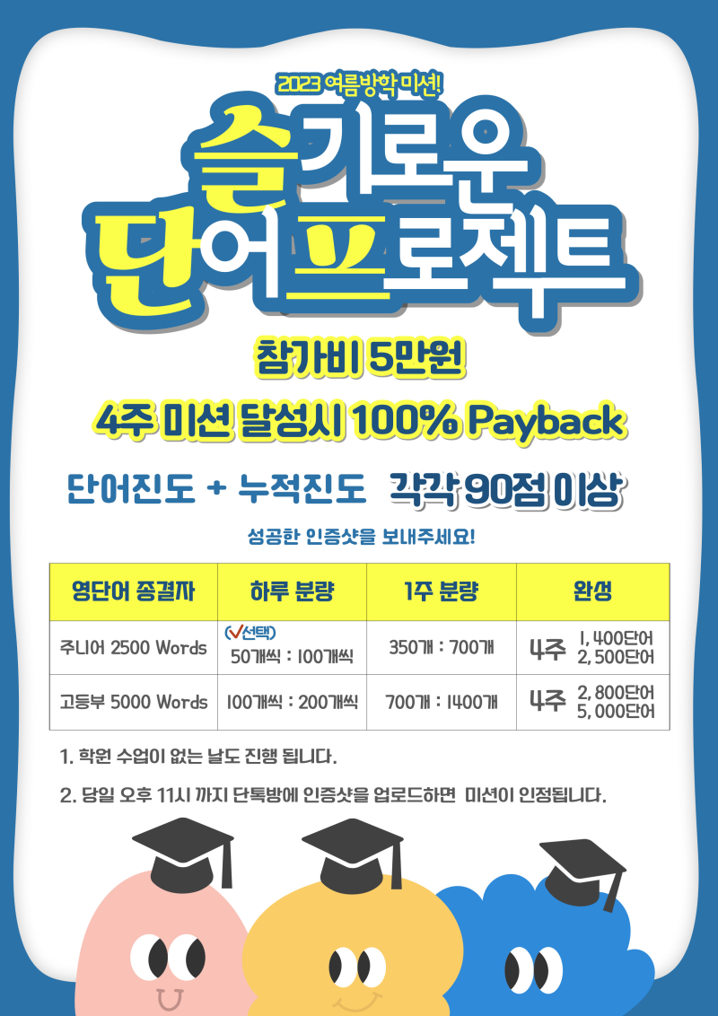 영어종결센터 여름방학 미션 슬단프 소개 합니다 네이버 블로그