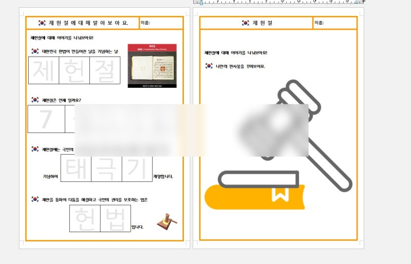 유아교육 제헌절 이야기 나누기 자료 및 활동지 네이버 블로그