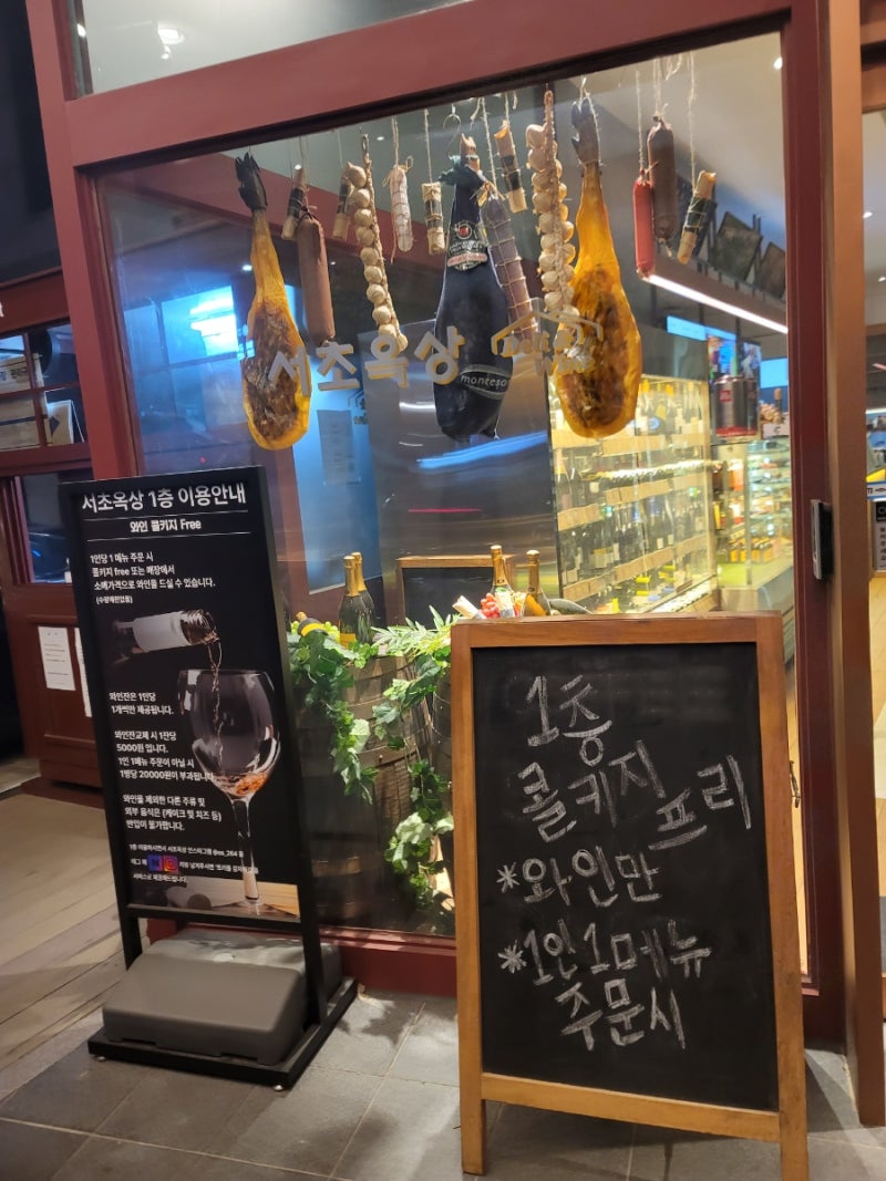 서초옥상 강남 루프탑 와인바 강남 야경이 한 눈에 🌆 🌃 서초역 교대역 레스토랑 소개팅장소 추천 네이버 블로그
