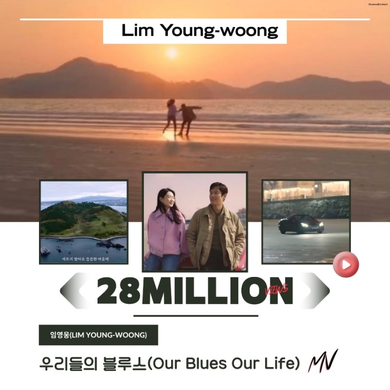 임영웅 유튜브 우리들의블루스 MV 2800만뷰 : 네이버 블로그