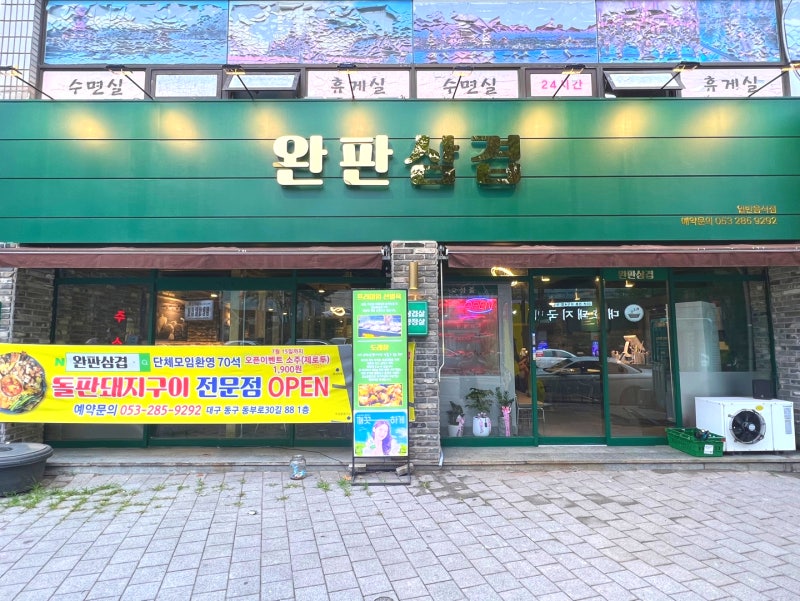 동대구역 고기집 삼겹살 맛집 완판삼겹 신상 핫플 네이버 블로그