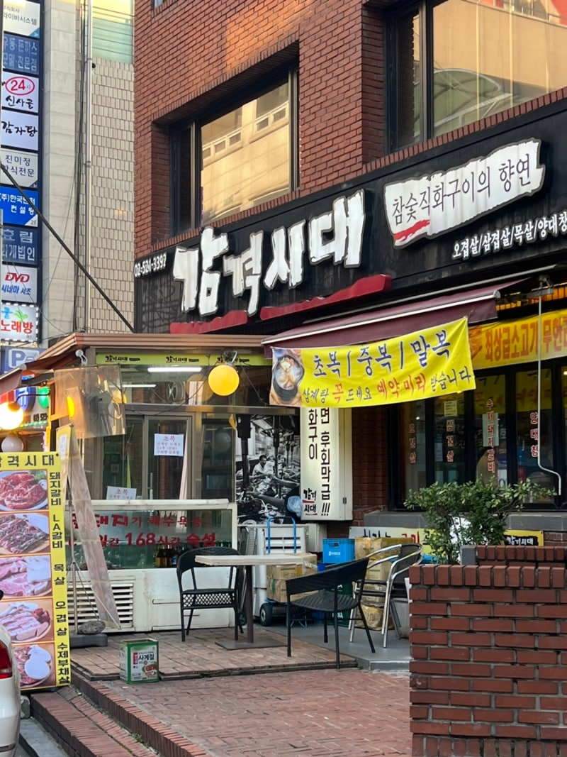 교대역 고기 맛집 감격시대 교대점 네이버 블로그