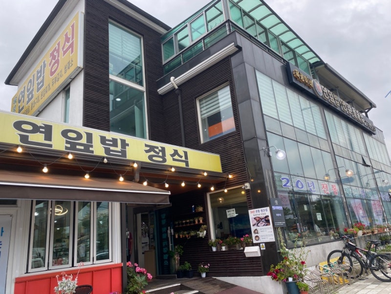 양수리 육콩이네 연잎밥정식 담백하고 향긋한 연잎돌솥밥세미원 두물머리 연꽃구경 네이버 블로그