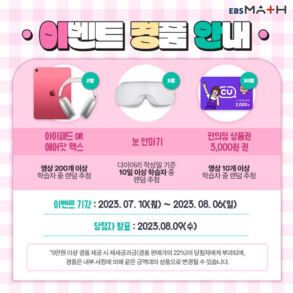 EBSMath 무료 콘텐츠 시청하면 아이패드, 에어팟 맥스 등 다양한 경품의 기회가 쏟아진다! : 네이버 블로그