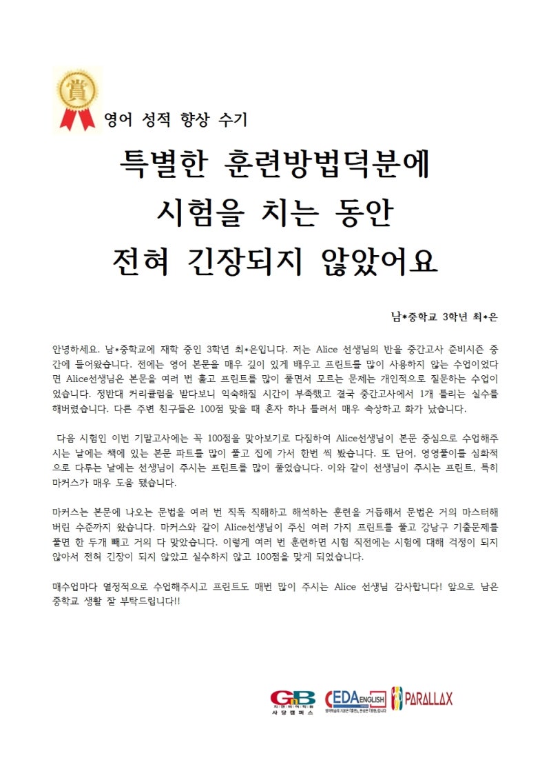 100점 성적 향상 후기 남성중학교 3학년 지앤비영어학원 최은 학생 네이버 블로그
