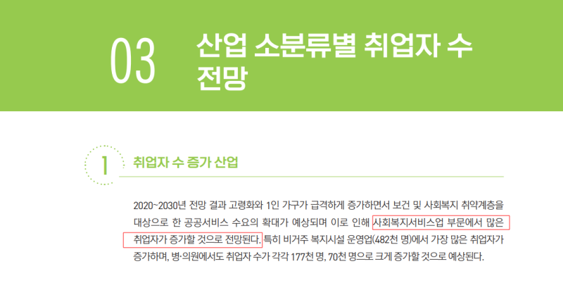 사회복지사 취업 및 재가복지센터 창업 준비할 때 필독 사회복지사 2급 자격증 네이버 블로그