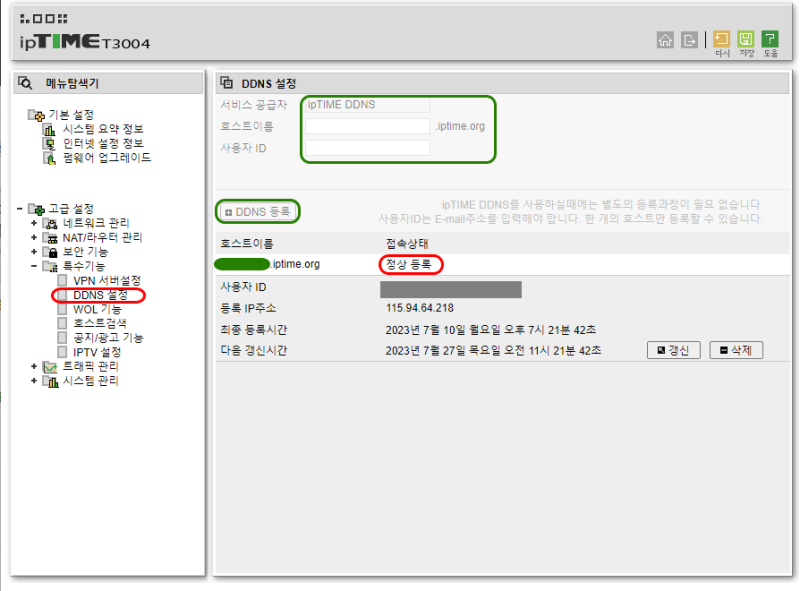 IPTIME에서 DDNS와 포트포워딩 사용하기 : 네이버 블로그