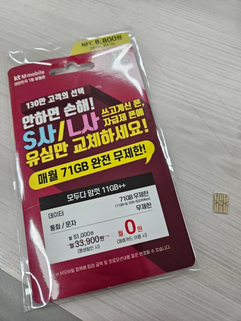 Kt 알뜰폰 유심 고장인식안됨으로 셀프 유심 교체 방법 찐후기 네이버 블로그