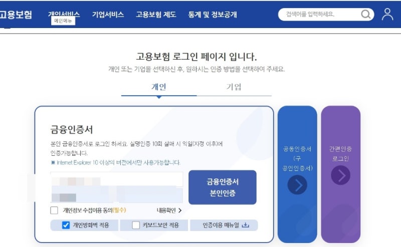 실업급여 이직 확인서 처리 기간 여부 조회 확인 방법 고용보험 상실 신고 확인 방법 네이버 블로그