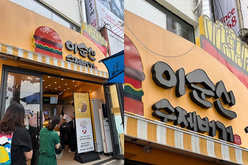 여수 이순신광장 먹거리 이순신 수제 버거 빵지순례 갓버터도나스 네이버 블로그