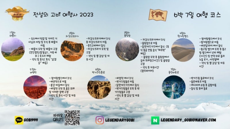 몽골 여행준비 2편 투어사 정하기 Feat전설의고비투어 투어사 12곳 비교 파일 네이버 블로그