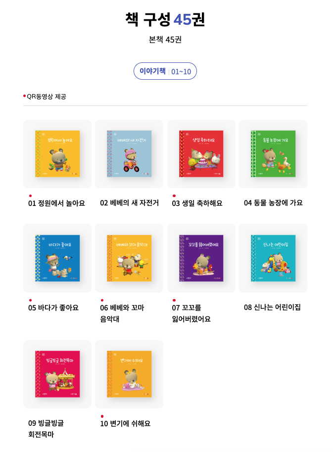 🏖️ 아가랑 수영장 가기 전에 책읽기 베베코알라 가격 구성 특징 안내 그레이트북스 2세 3세 4세 추천 네이버 블로그