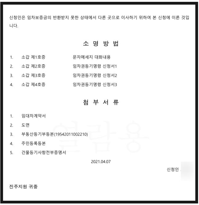 전세보증금 돌려받기위해 임차권등기명령 신청방법 네이버 블로그