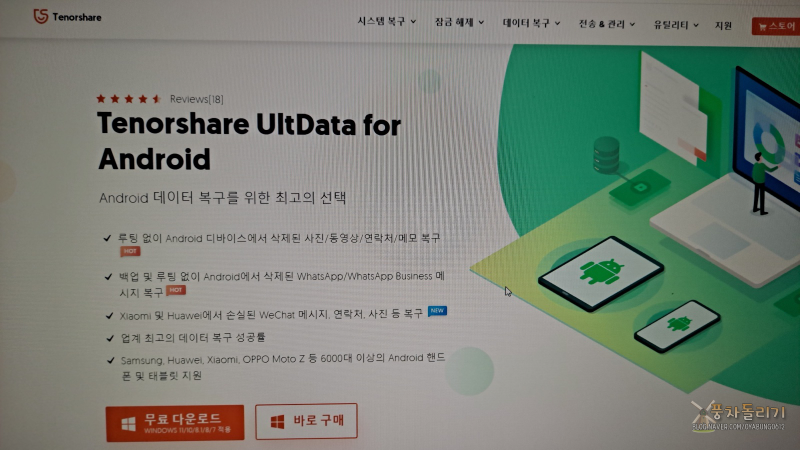 핸드폰 갤럭시 사진 복구 Tenorshare UltData for Android로 쉽게 하기 : 네이버 블로그