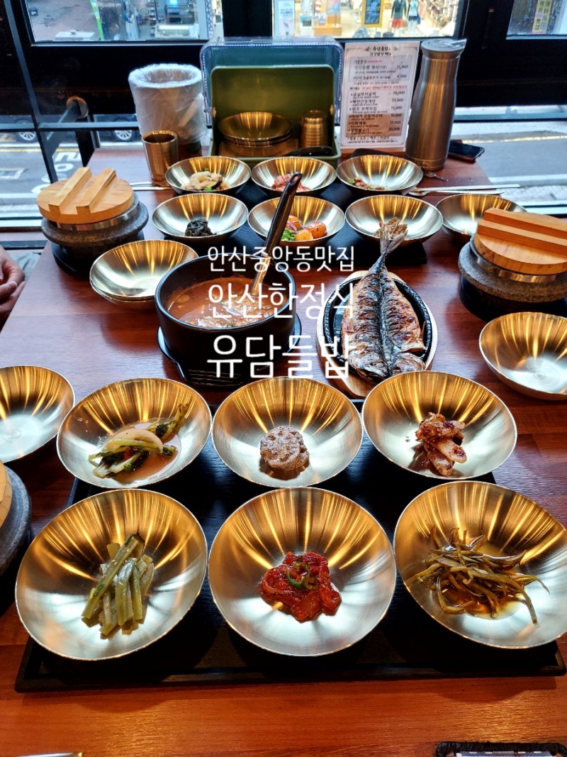안산 한정식 맛집 신상 매장 정갈한 한상 토속음식 전문점 유담들밥 네이버 블로그