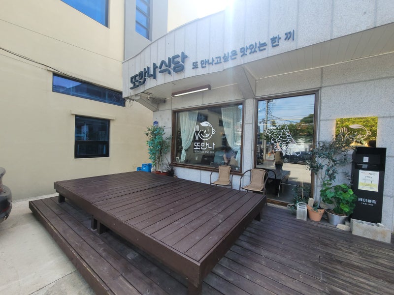 속초 맛집 속초 아침식사 맛집 또만나식당아침식사 가능한 속초백반집 네이버 블로그