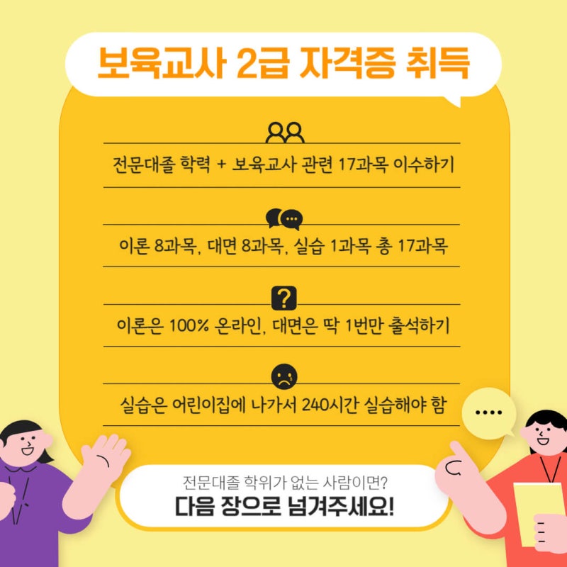 보육교사 2급 자격증 취득 방법 유보통합 시행 전 학점은행제로 준비하자 장애영유아보육교사 네이버 블로그