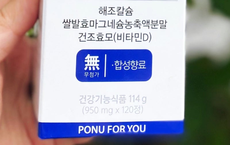 해조칼슘 영양제포뉴 칼슘마그네슘비타민d 칼마디 추천 네이버 블로그