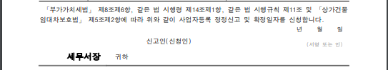 종사업장 추가 신고서 작성방법사업자등록 정정신고서 승인후 걸리는 기간 주의사항 등 네이버 블로그