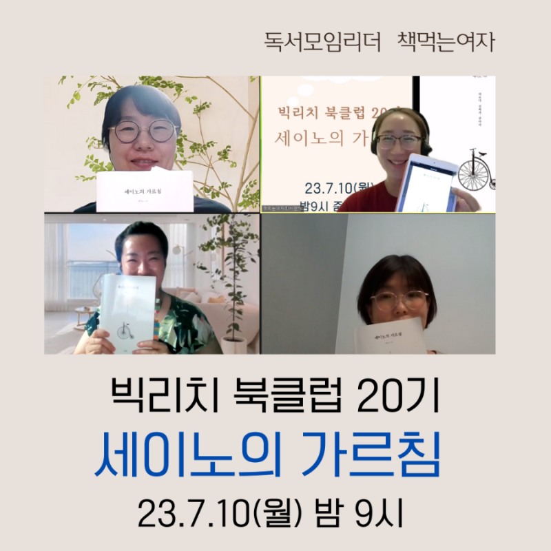 세이노의 가르침 베스트셀러 독서모임 네이버 블로그