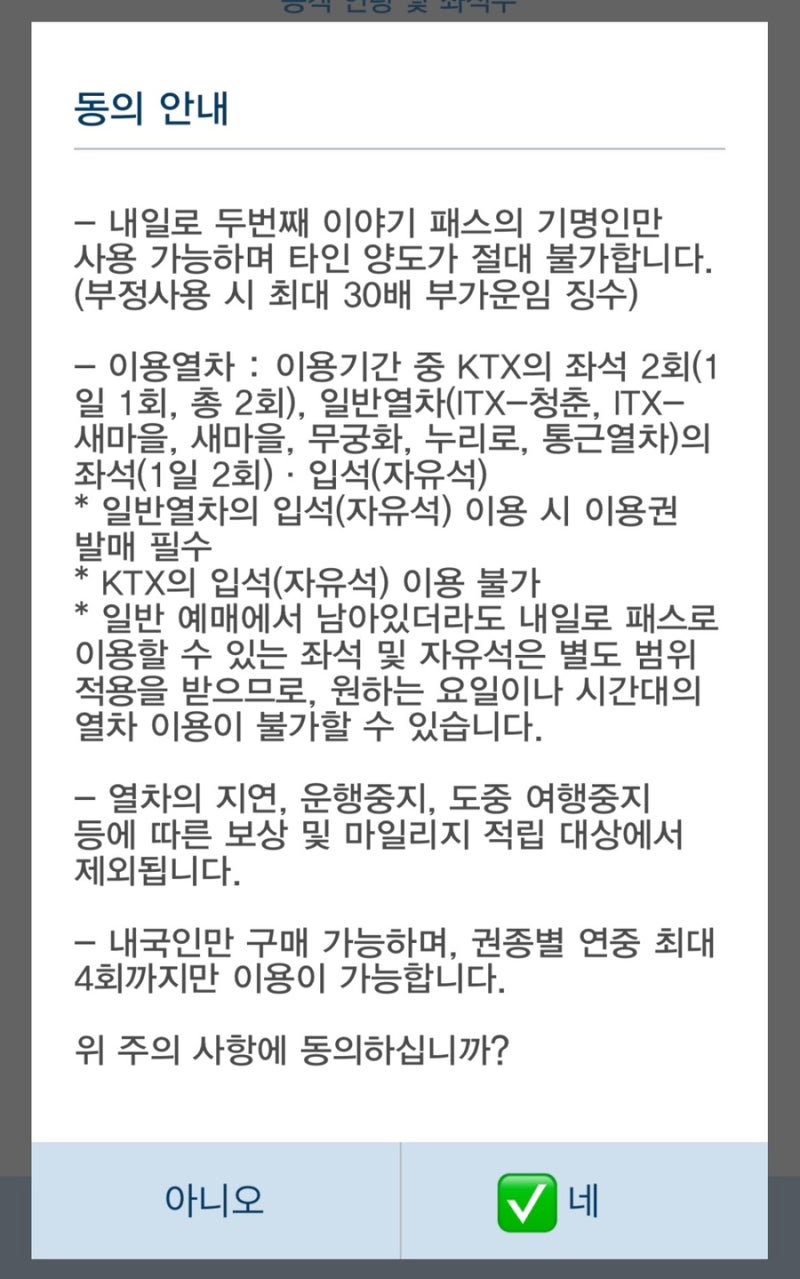 내일로 Ktx 예매 할인 3일권 가격 여행 나이 환불 반환 조건 내일로 혜택역 서울 부산 네이버 블로그