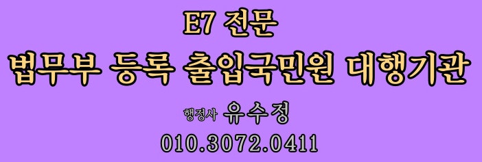 D10 D2 유학생 E7비자 변경 행정사 전국 업무 가능 : 네이버 블로그