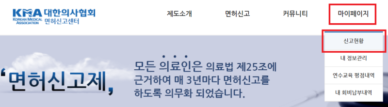 온라인으로 의사 면허 신고를 해보아요! : 네이버 블로그