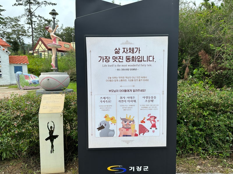 부산 기장 안데르센 동화마을 공원 숲놀이터 수변공원 등산 코스 네이버 블로그