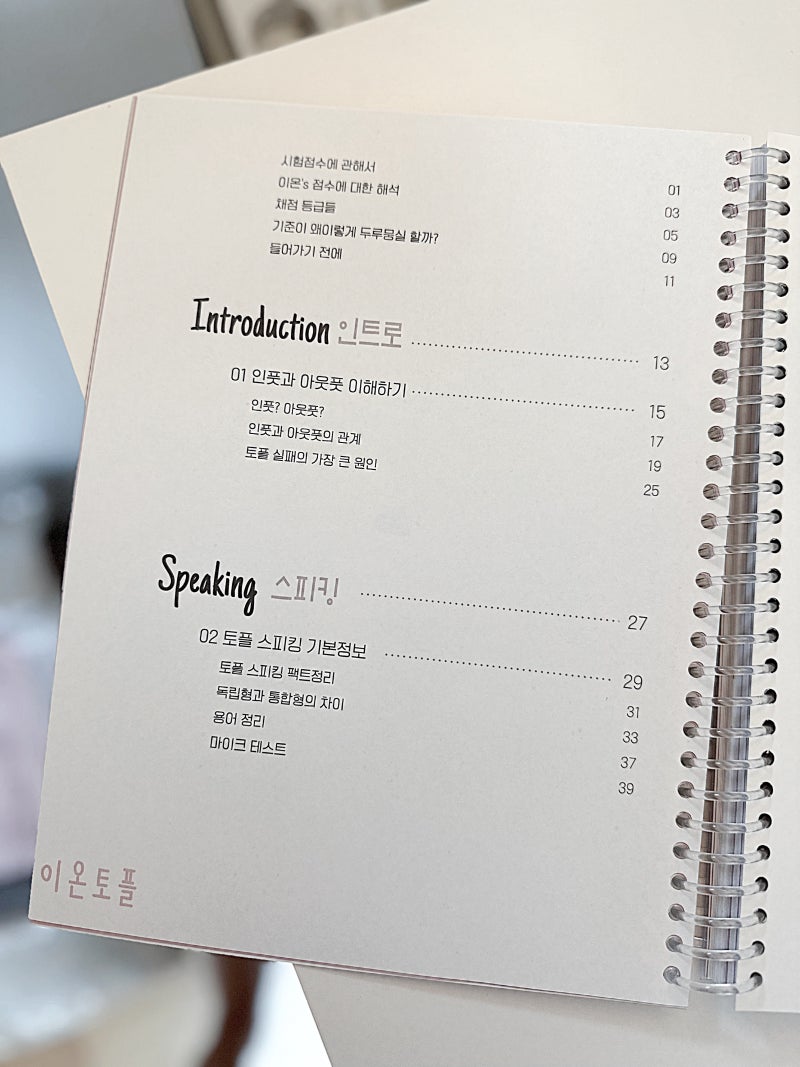 토플 준비기간 어느정도 잡아야 하나요 설정법 및 공부 팁 네이버 블로그