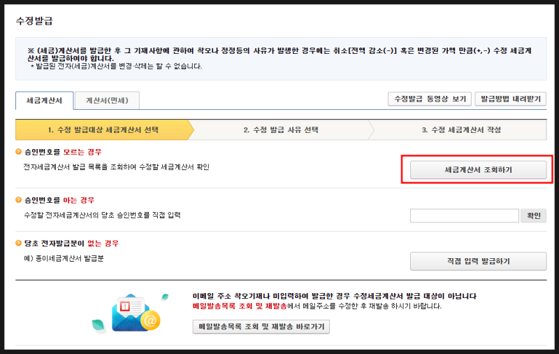 홈택스 사용설명서 기재사항 착오로 인한 수정세금계산서 발급하기 마곡세무사영등포세무사 네이버 블로그