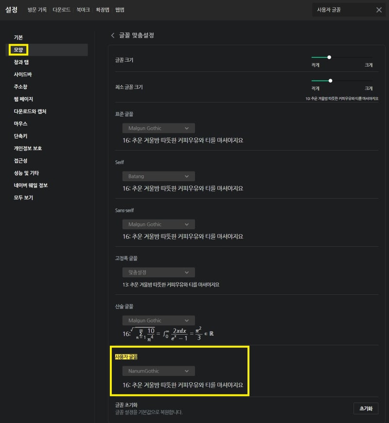 윈도우에서 글씨 가독성 높이는 여섯가지 방법 네이버 블로그