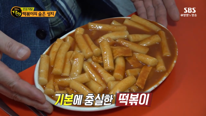 생활의달인 수원 떡볶이 맛의 비결이 뭐길래 은둔식달 극찬 분식집 정보 네이버 블로그