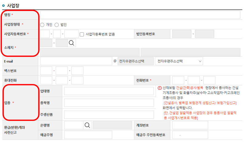 화물차주 산재보험제도 2 노무제공자 종사 사업장 산재보험 보험관계 성립신고 신청방법 네이버 블로그
