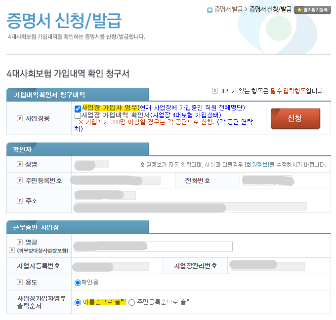 4대보험 가입자명부 및 증명서 발급 네이버 블로그