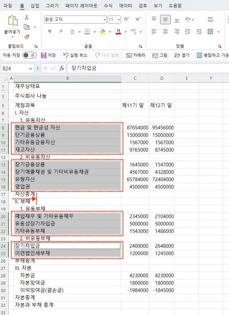 엑셀 바로알기 8 Excel로 보기 좋은 보고서 만들기 구체적인 보고서 작성 법 네이버 블로그