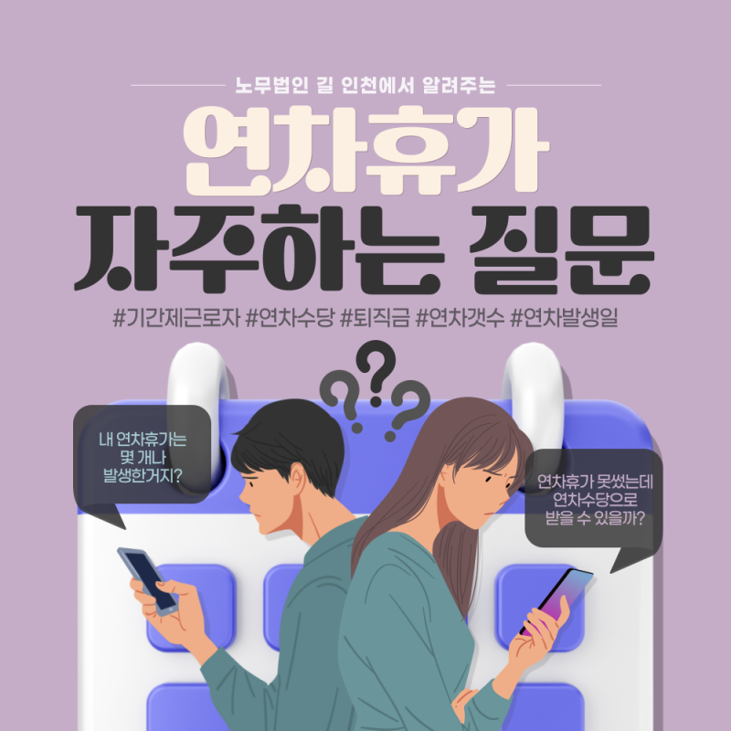 연차휴가 자주하는 질문 Top5기간제근로자 연차수당 퇴직금 연차갯수 연차발생일 네이버 블로그