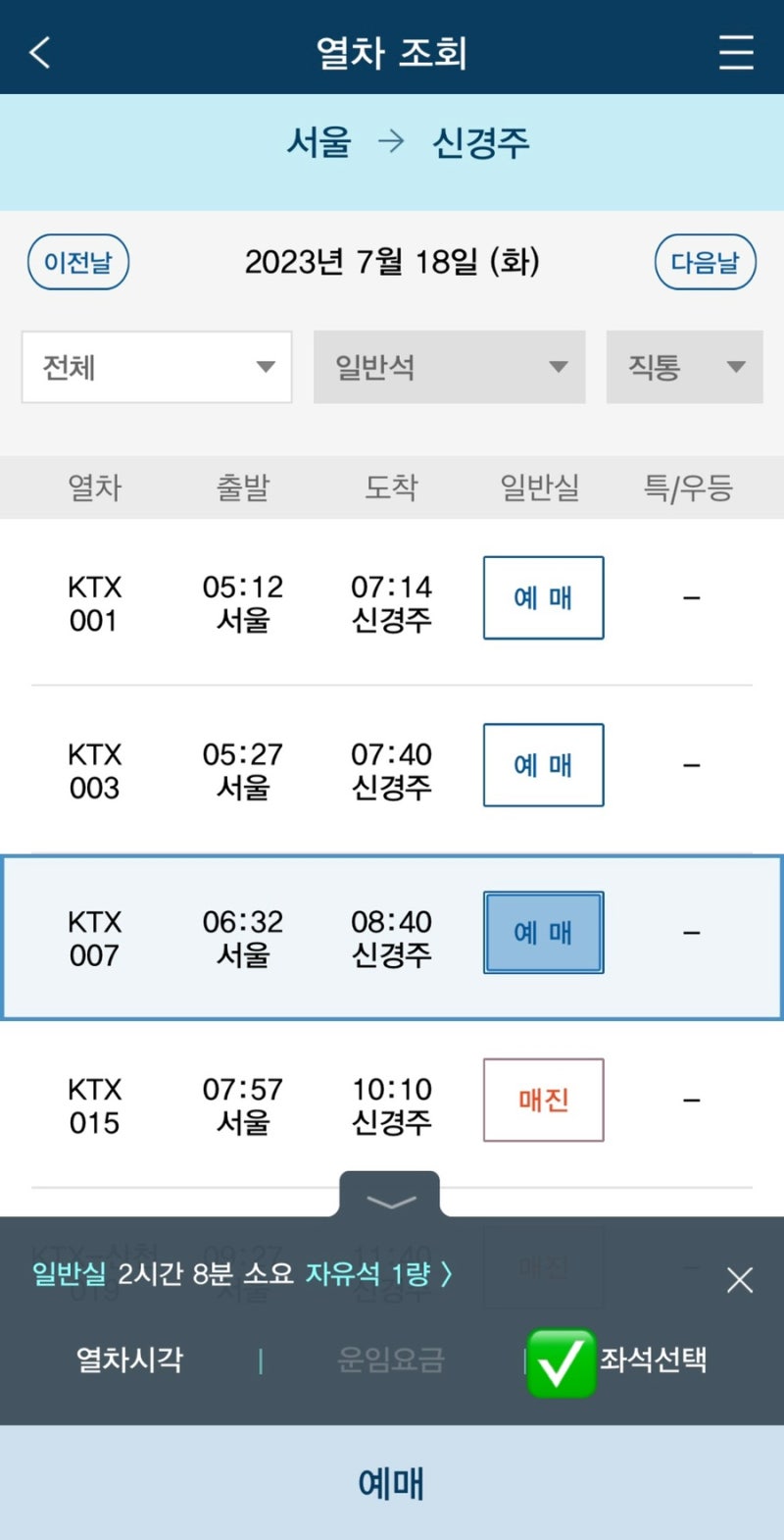 내일로 Ktx 예매 할인 3일권 가격 여행 나이 환불 반환 조건 내일로 혜택역 서울 부산 네이버 블로그