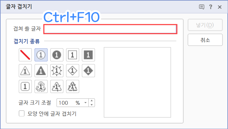 한컴 한글 문자표에 없는 특수기호 만들기네모 안에 체크 원숫자에 체크 네모 숫자 글자 겹치기 네이버 블로그