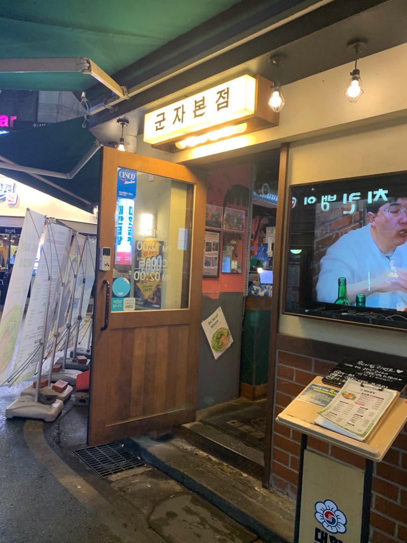 군자 화사 소곱창 맛집 군자 대한곱창 직영 본점 네이버 블로그