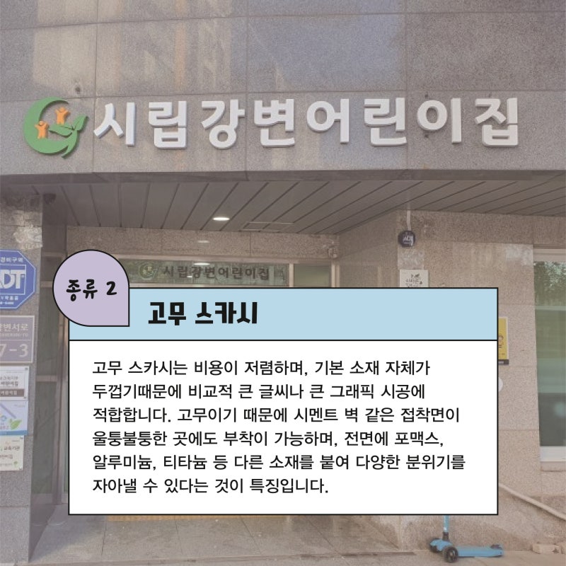간판 종류 이해하기 3편 깔끔한 매력의 스카시 간판 종류와 특징 알아보기 네이버 블로그