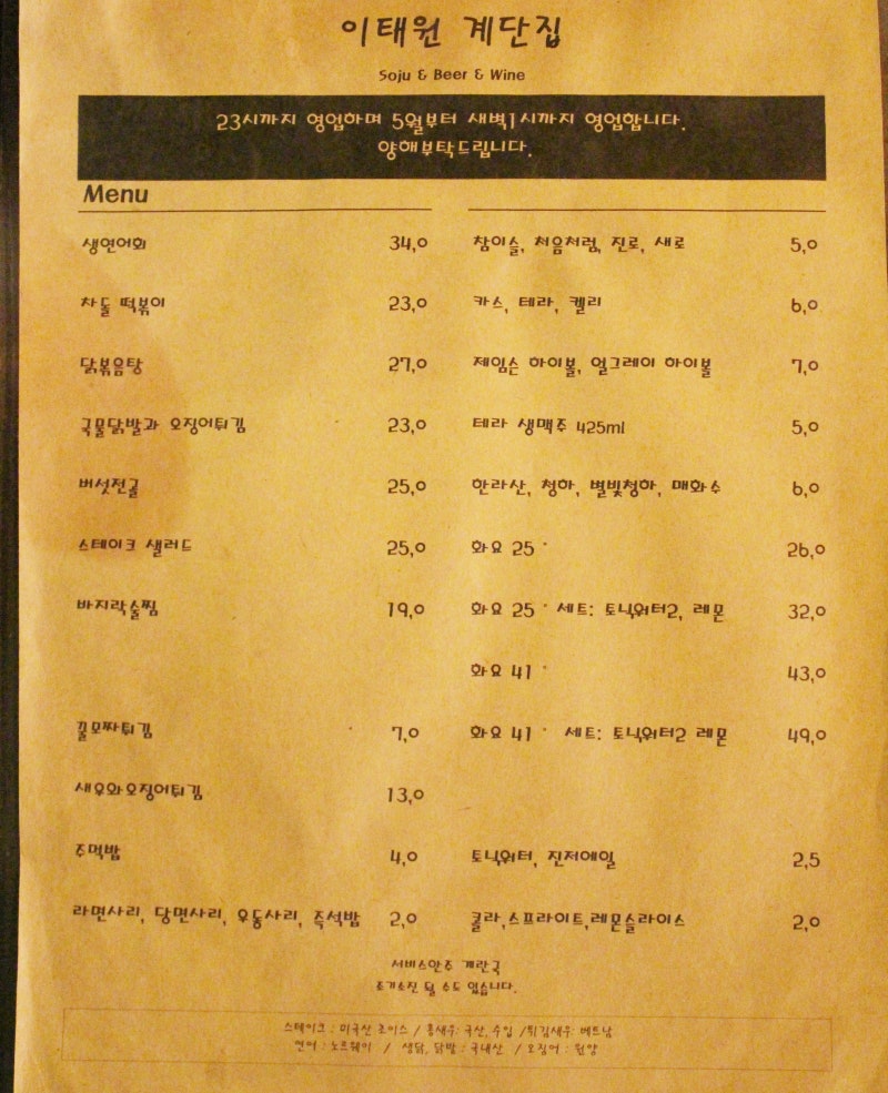 이태원술집 가성비 좋은 연어와 닭발까지 이태원계단집 네이버 블로그