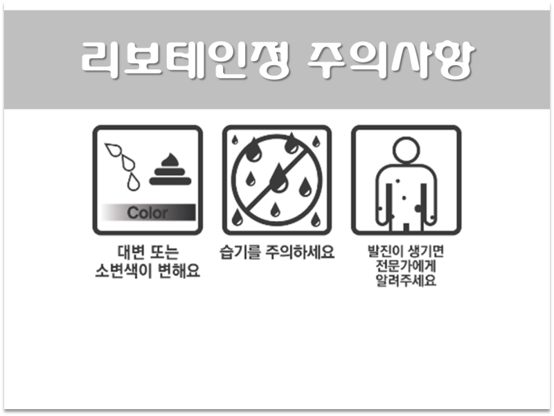 리보테인 리보테인정 구내염 구순염 피부염 설염 약 성분 효능 효과 복용법 부작용 약국약 가격 네이버 블로그