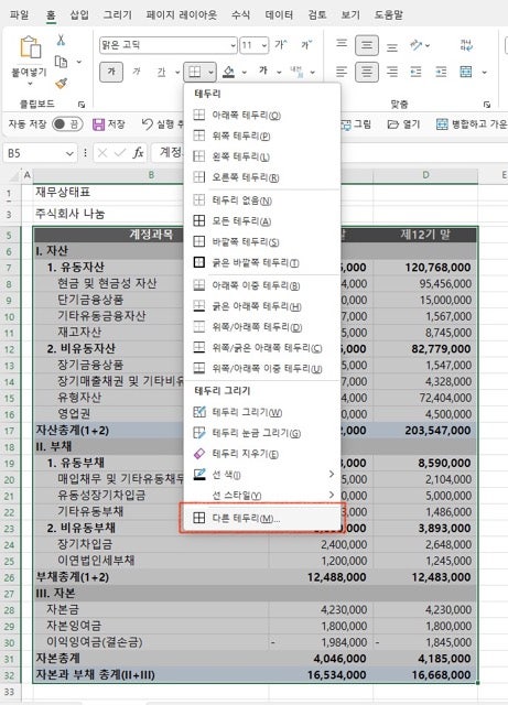 엑셀 바로알기 8 Excel로 보기 좋은 보고서 만들기 구체적인 보고서 작성 법 네이버 블로그